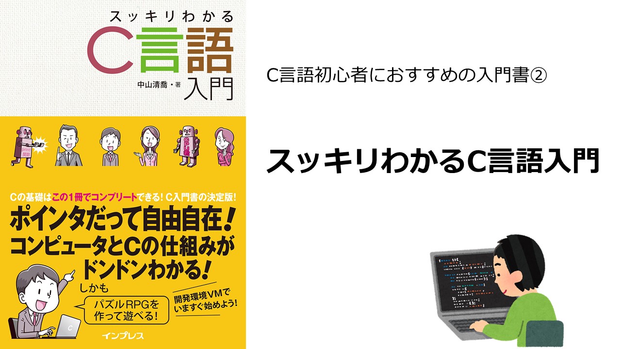 【2020年版】c言語初心者におすすめの入門書3選 Cloud Carrier Design 
